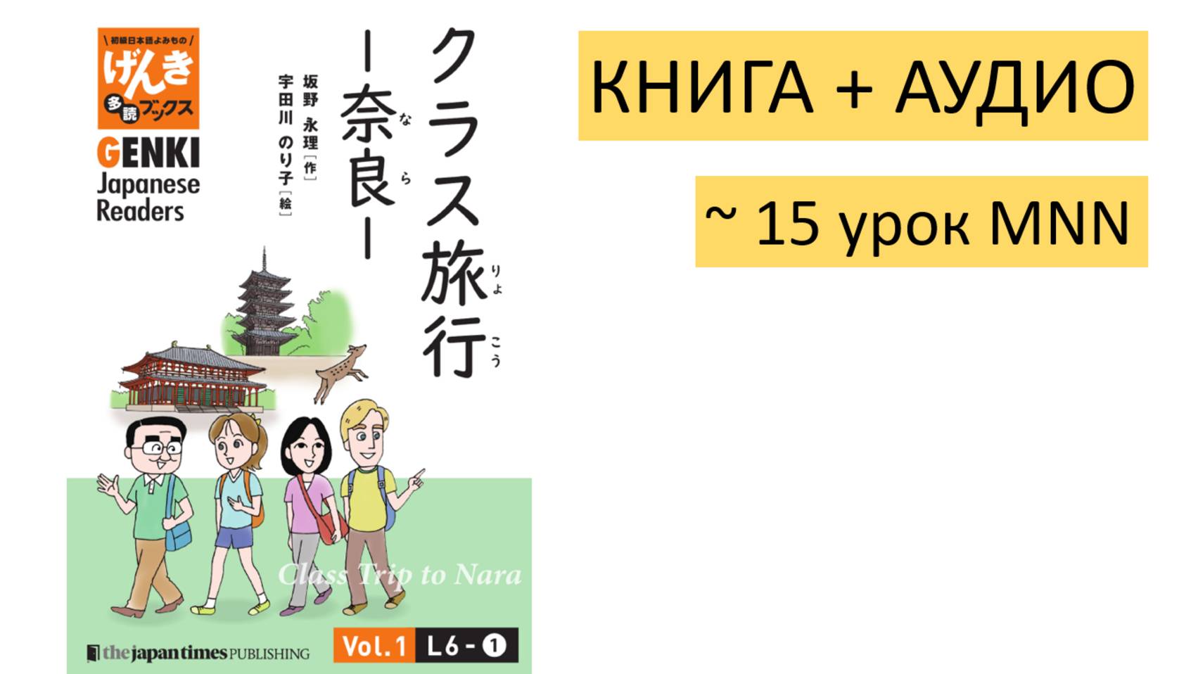 Рассказ "Поездка с классом в город Нара" (クラス旅行ー奈良)