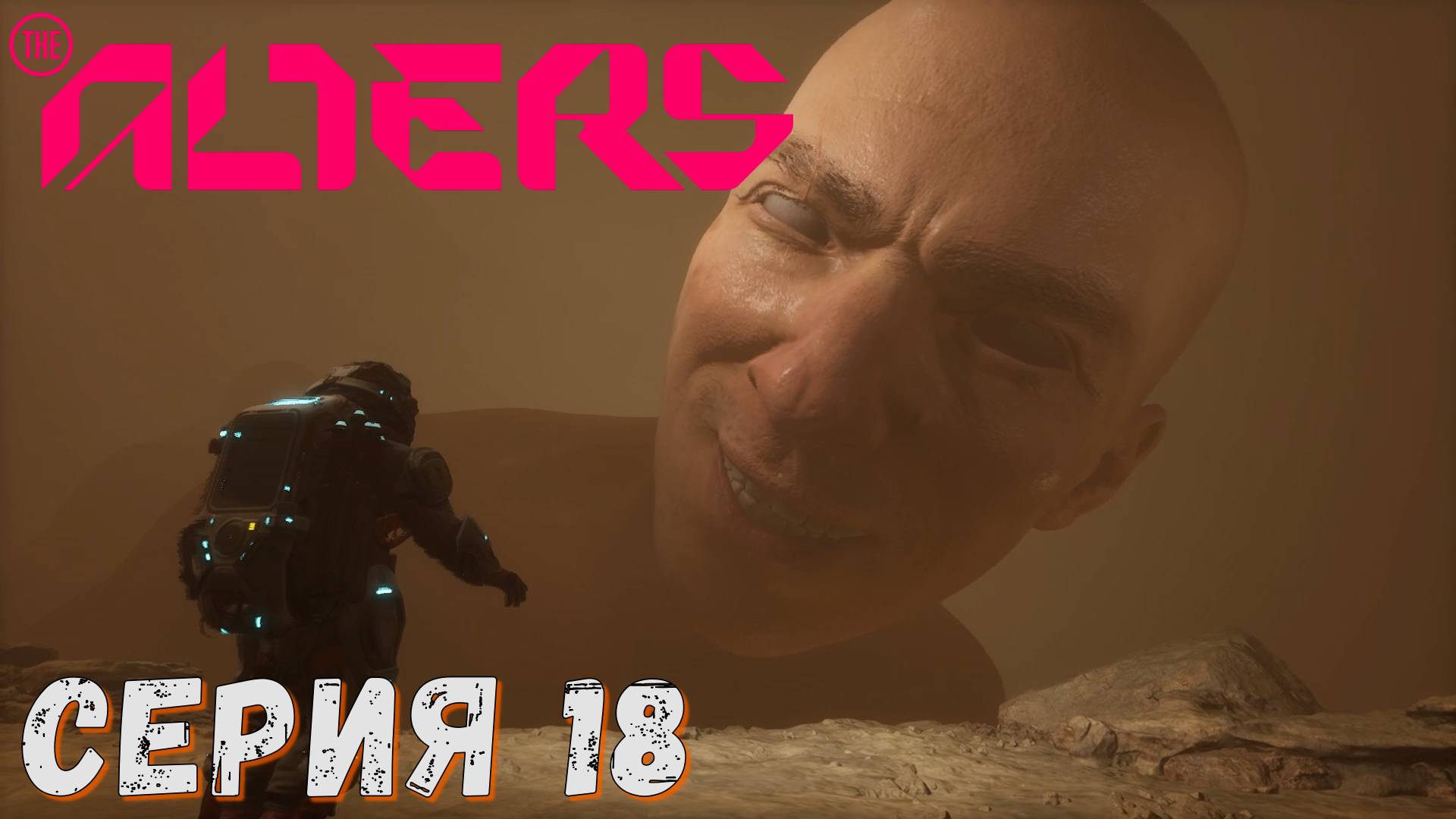 ► АКТ 2-3 ► Серия 18 ◄ The Alters ► Прохождение на русском