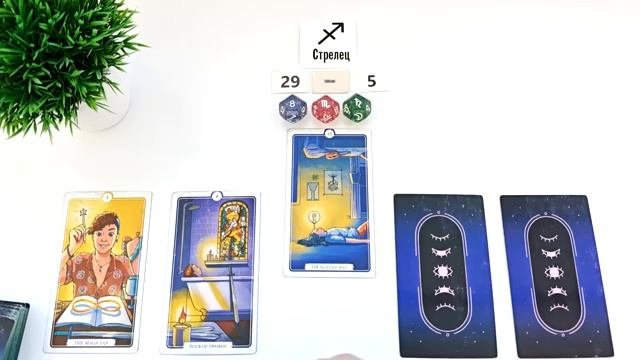 СТРЕЛЕЦ 29-5 октября 2025 таро гороскоп на неделю/ прогноз/ круглая колода таро,5 карт + совет