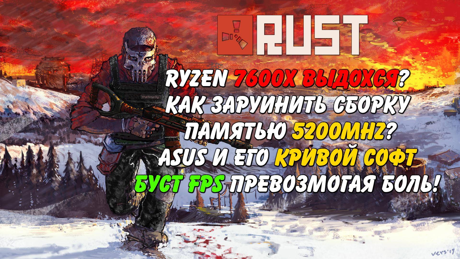 Бустим FPS и даем вторую жизнь Ryzen 7600X RTX 4070 Super Rust Раст (Запись диагностики пк Rogue)