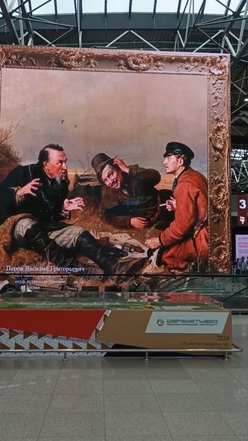 Шереметьево терминал C. Трансфер.