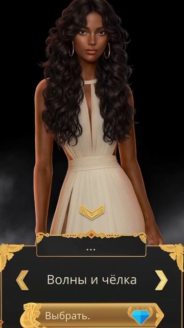 Одеваем Эвтиду. Песнь о красном Ниле. 3 сезон. Выбор наряда