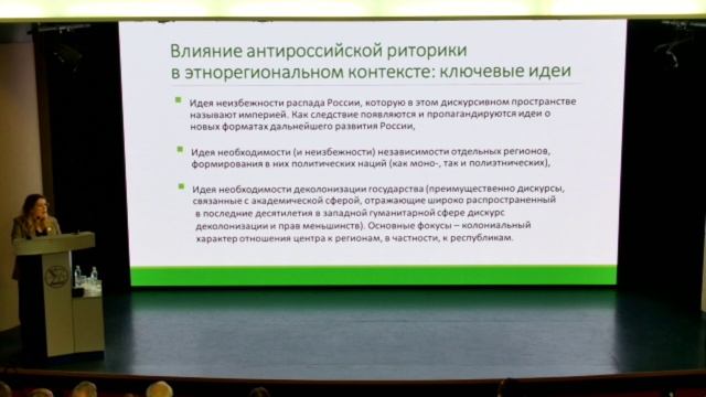 Екатерина Арутюнова. Процессы консолидации в российском обществе