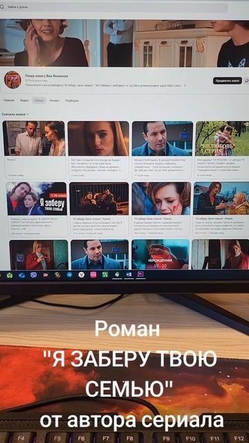 Я ЗАБЕРУ ТВОЮ СЕМЬЮ. Книга по сериалу!