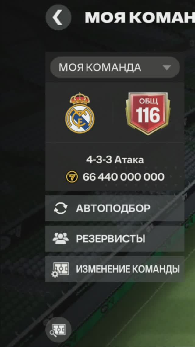 Обзор моего состава в FC MOBILE #fcmobile #фкмобайл #fc26 #фк26 #shorts