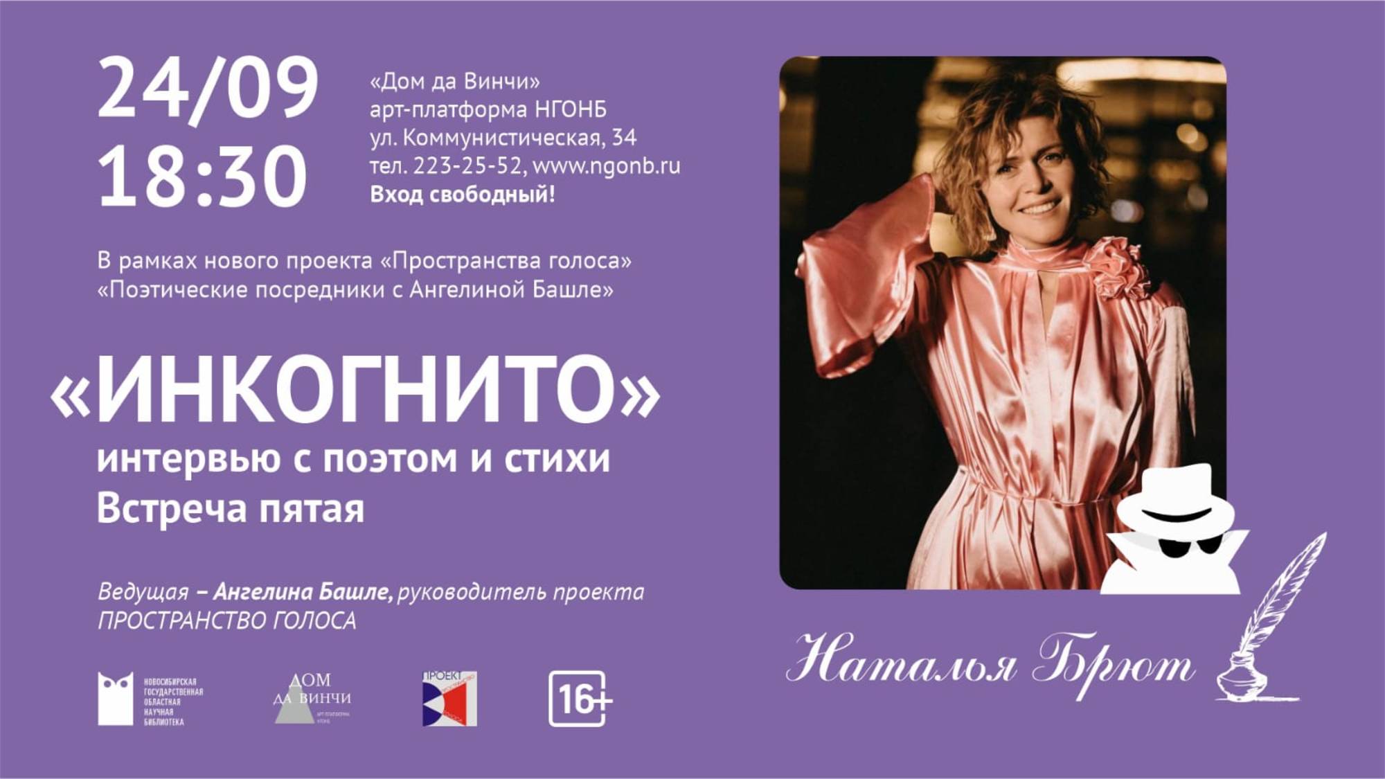 Наталья Брют в проекте "Инкогнито" с Ангелиной Башле