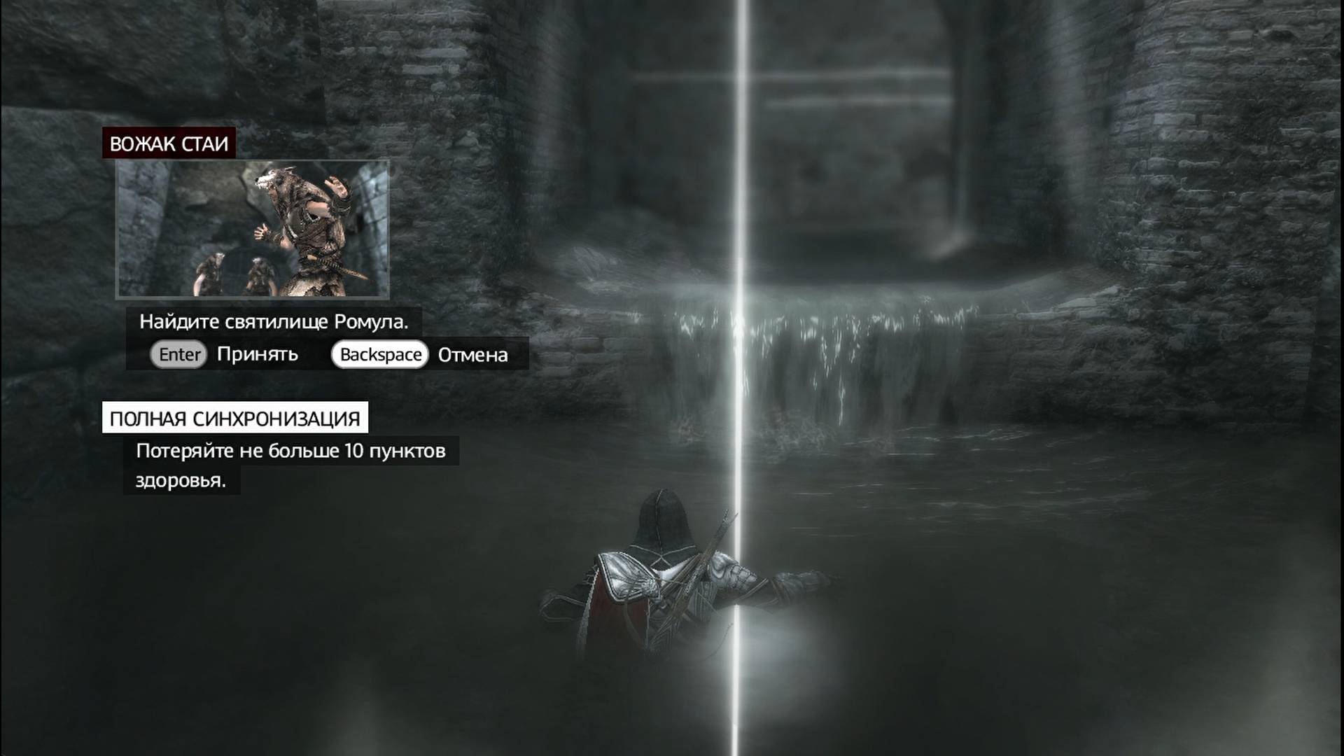 Assassin's Creed: Brotherhood / Братство Крови - Прохождение Серия28#Вожак Стаи#Убежище Ромула