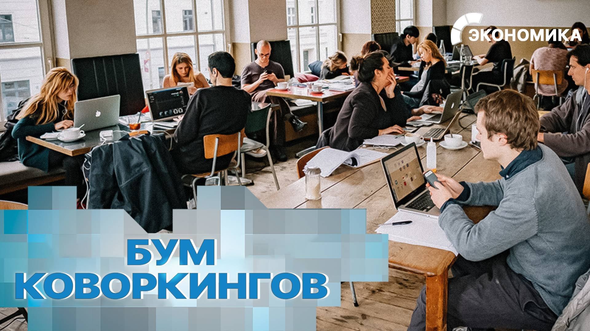 В России стремительно растет спрос на коворкинг: где теперь работают фрилансеры? | Вместе выгодно