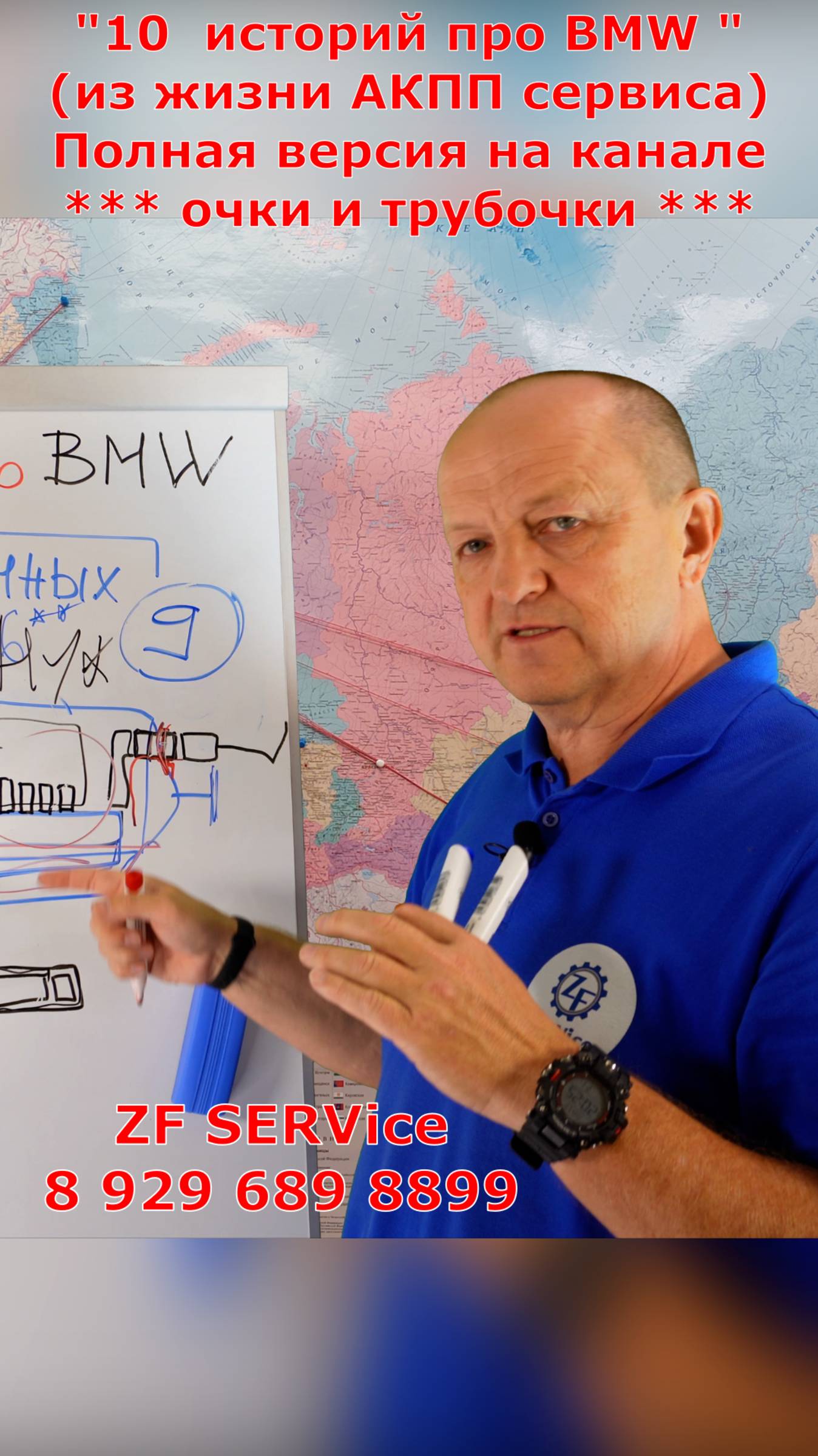 "10  историй про BMW "(из жизни АКПП сервиса). *** Очки и Трубочки *** Полная версия на канале