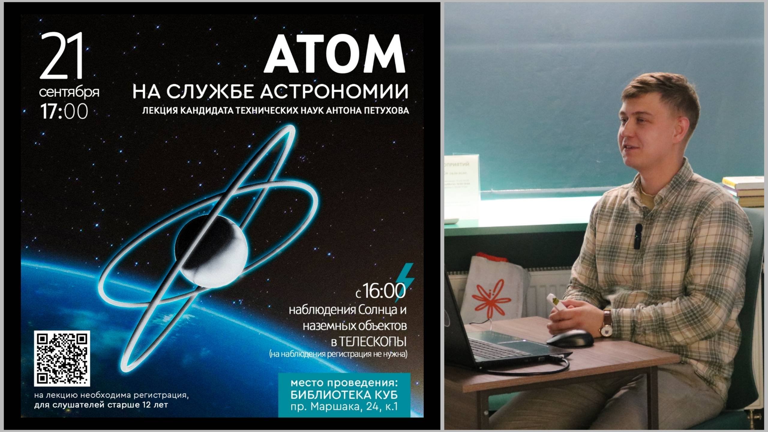 Лекция "Атом на службе астрономии" . Антон Иванович Петухов