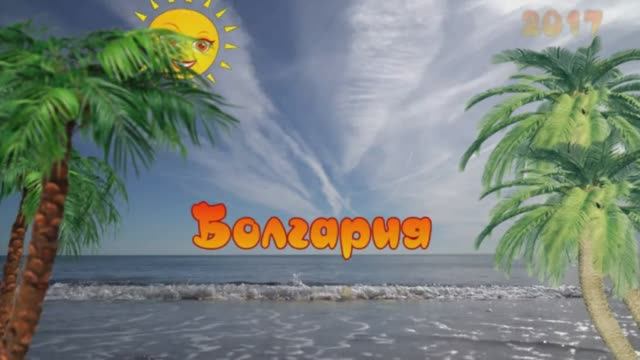 Болгария Видеофильм