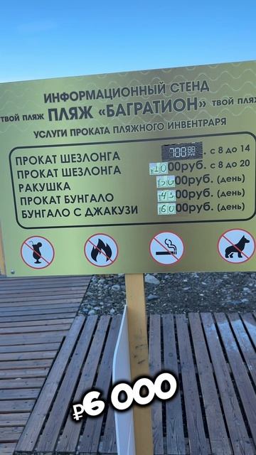 Сколько стоит отдохнуть на пляже в Лазаревском