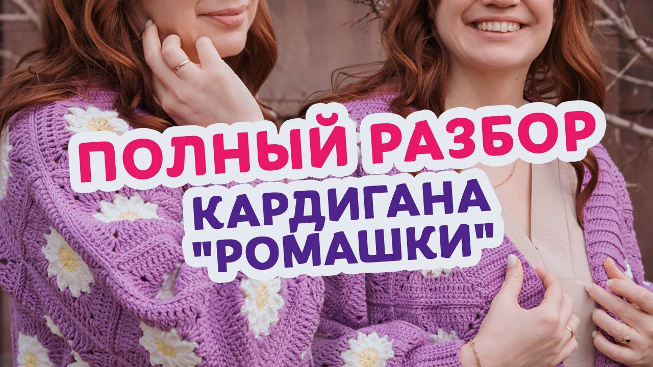 Как связать красивый кардиган из мотивов крючком: обзор, схема и мой опыт.