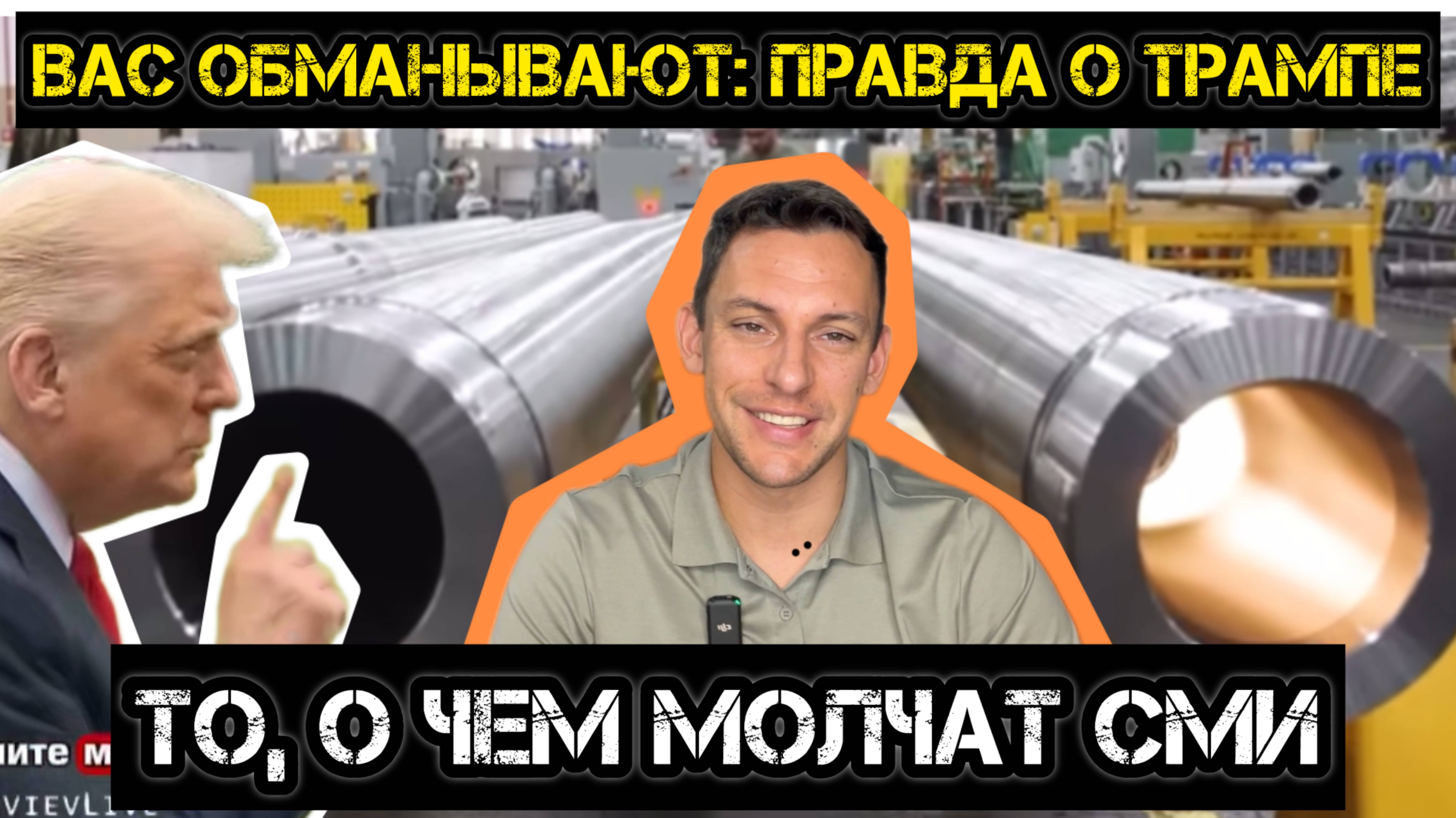 ПОЧЕМУ ТРАМП НЕ МОЖЕТ ОСТАНОВИТЬ ВОЙНУ / АНДРЕЙ ПОНОМАРЬ сводки новости