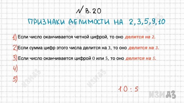 Признаки делимости