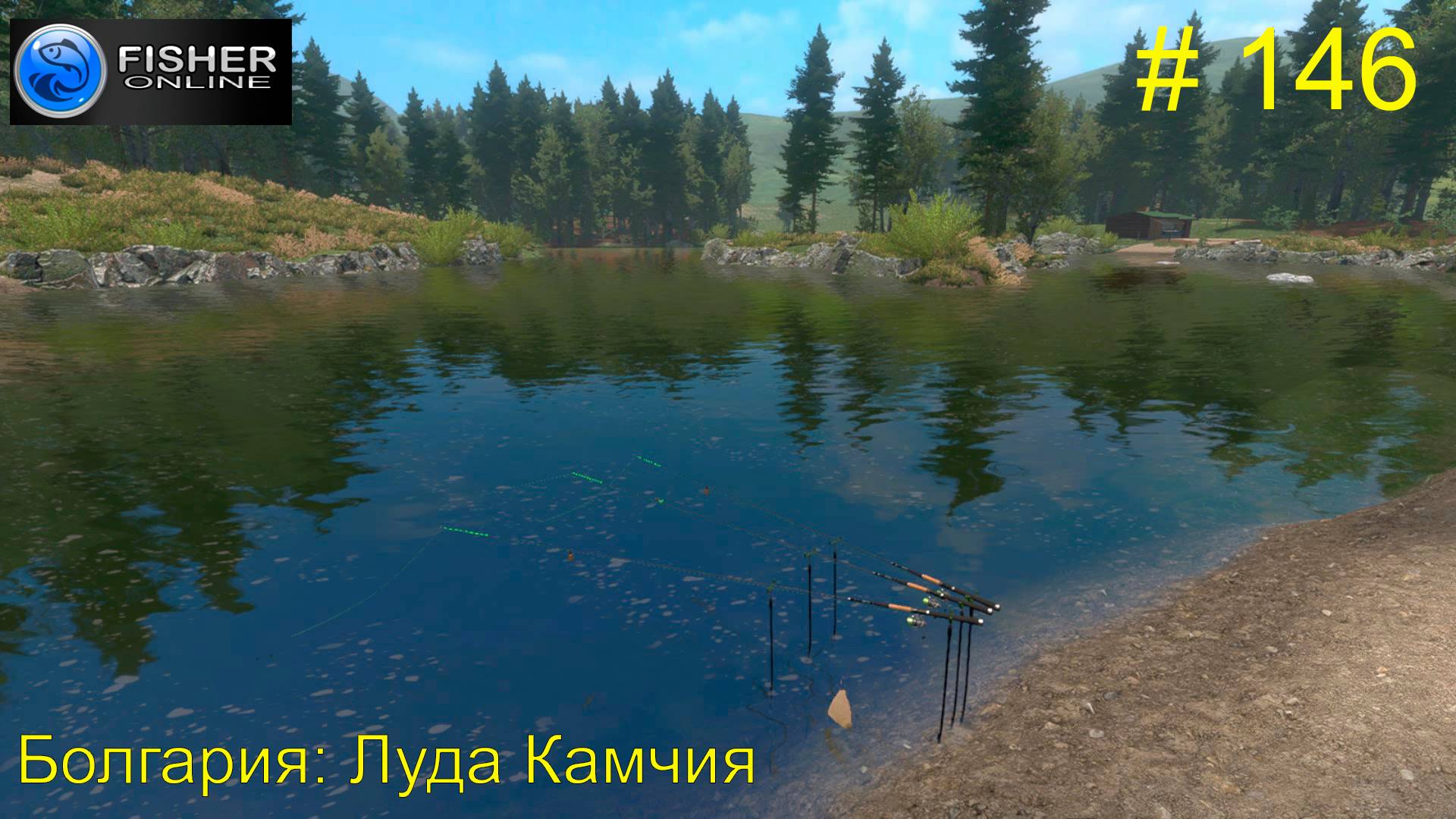 #146 Болгария:Луда Камчия. ч.11 Путь к серебру: вылов рыбца македонского. Прохождение Fisher Online