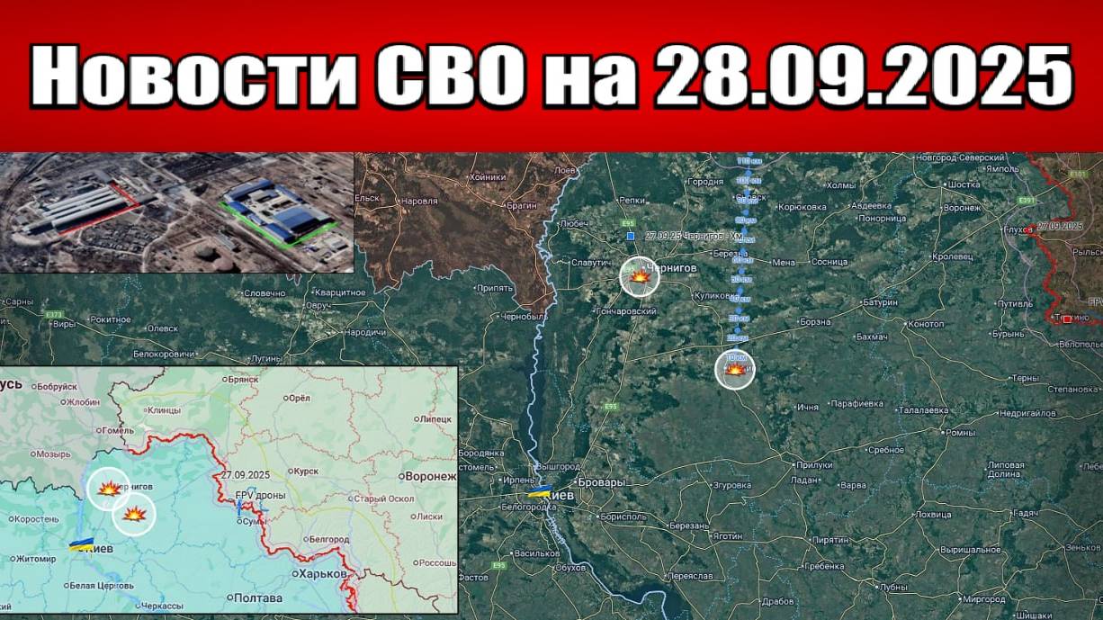 Последние новости с фронта СВО и карта боевых действий на Украине сегодня 28 сентября 2025 года