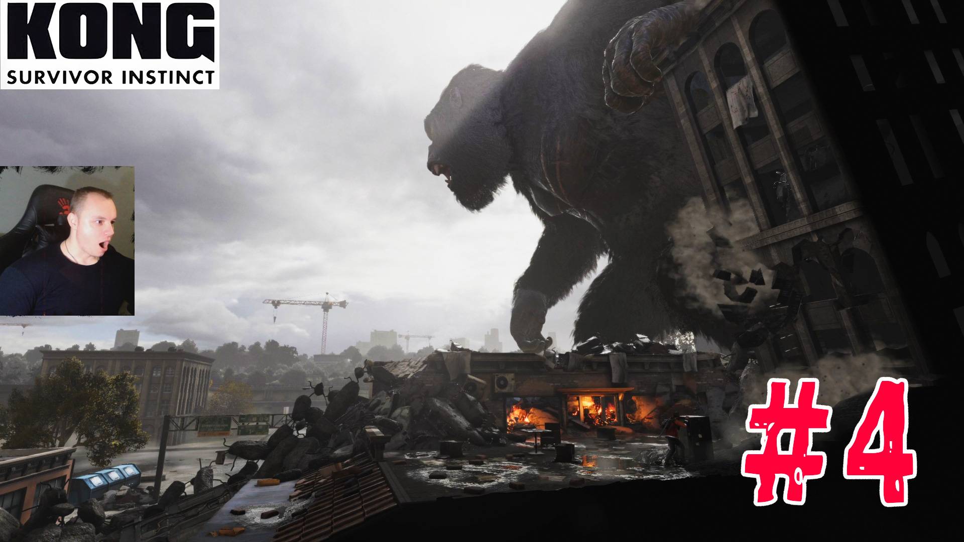 Kong Survivor Instinct ➤ Часть 4 ➤ Прохождение игры Инстинкт выжившего Кинг Конга