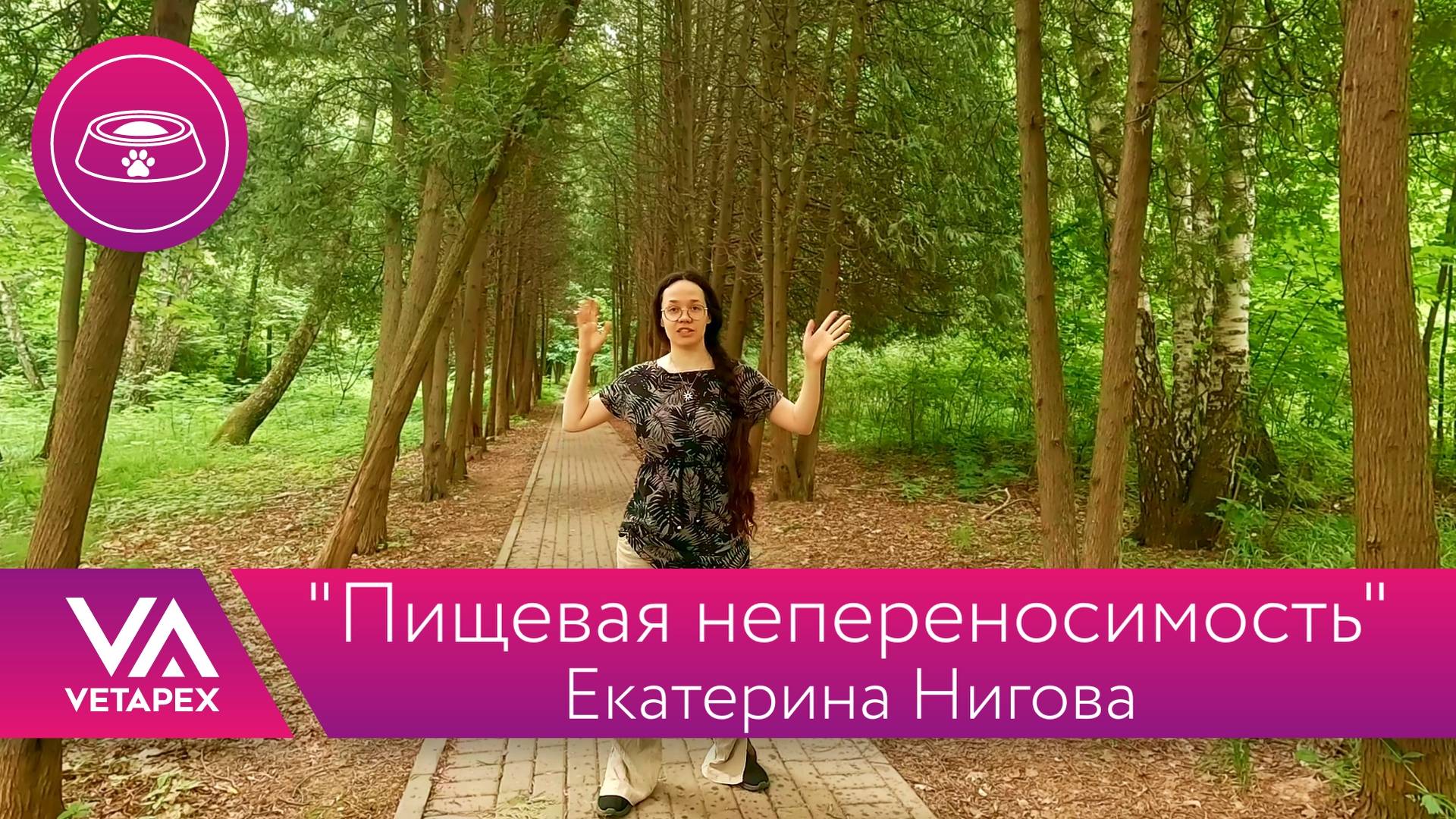 Кафедра Диетологии "Пищевая непереносимость"