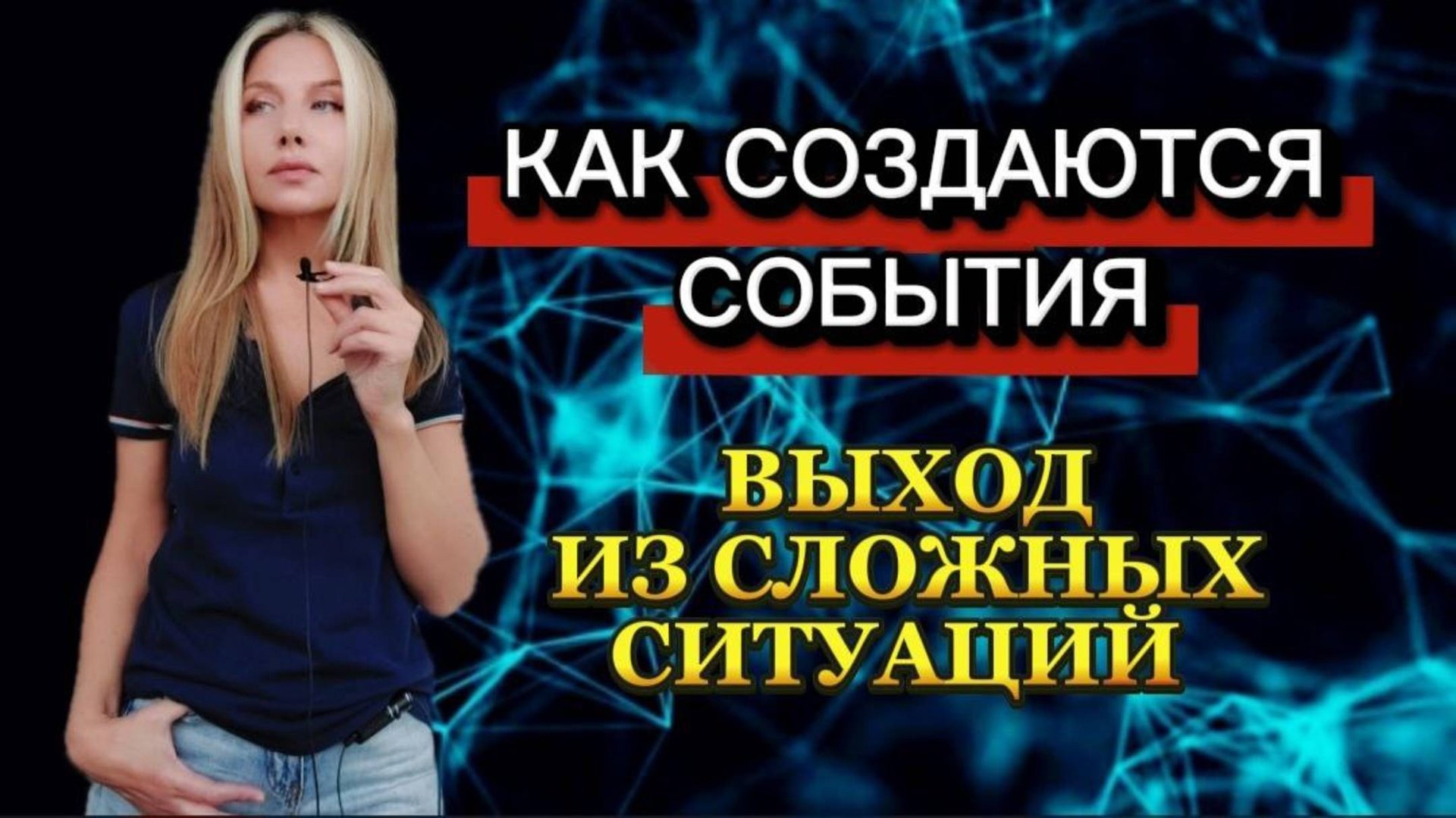 СОЗДАНИЕ СОБЫТИЙНОГО РЯДА