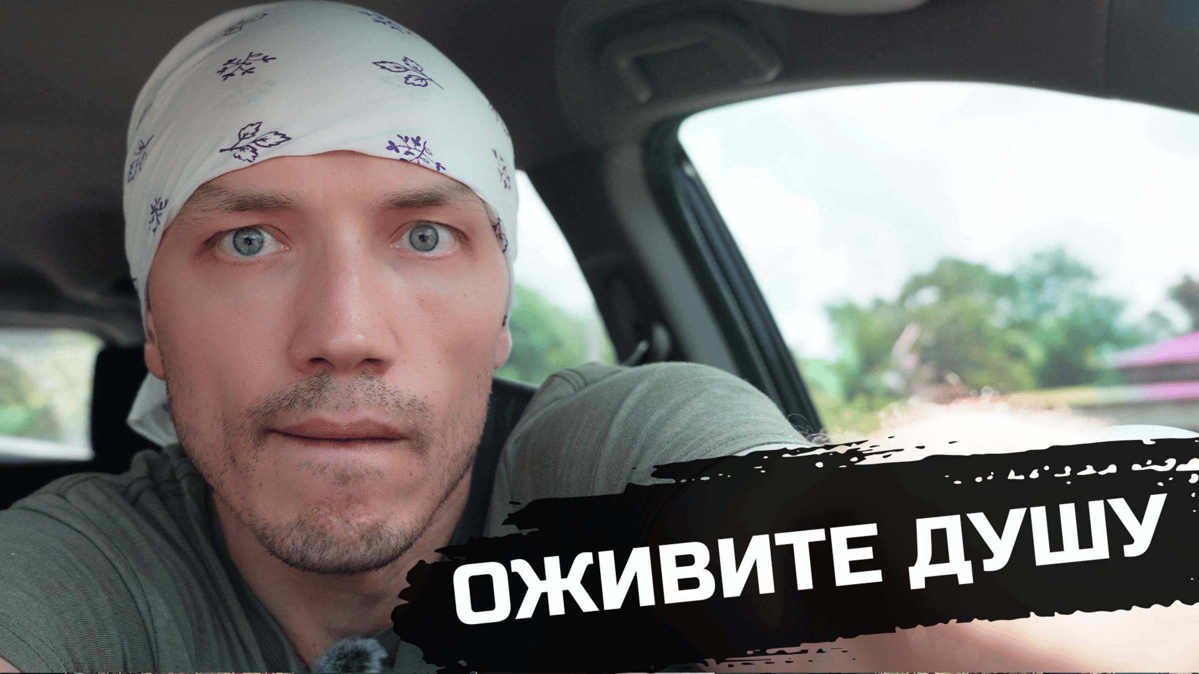 Что происходит с Душой после рождения и смерти? Вера как спасение жизни