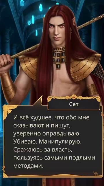 Ссора Эвы и Сета. ПЕСНЬ О КРАСНОМ НИЛЕ. Клуб Романтики. Сезон 3