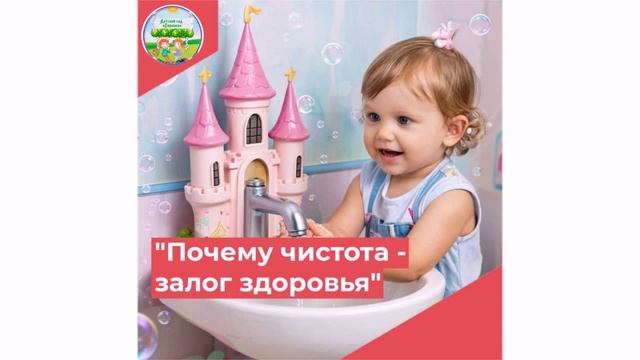 Чистота - залог здоровья