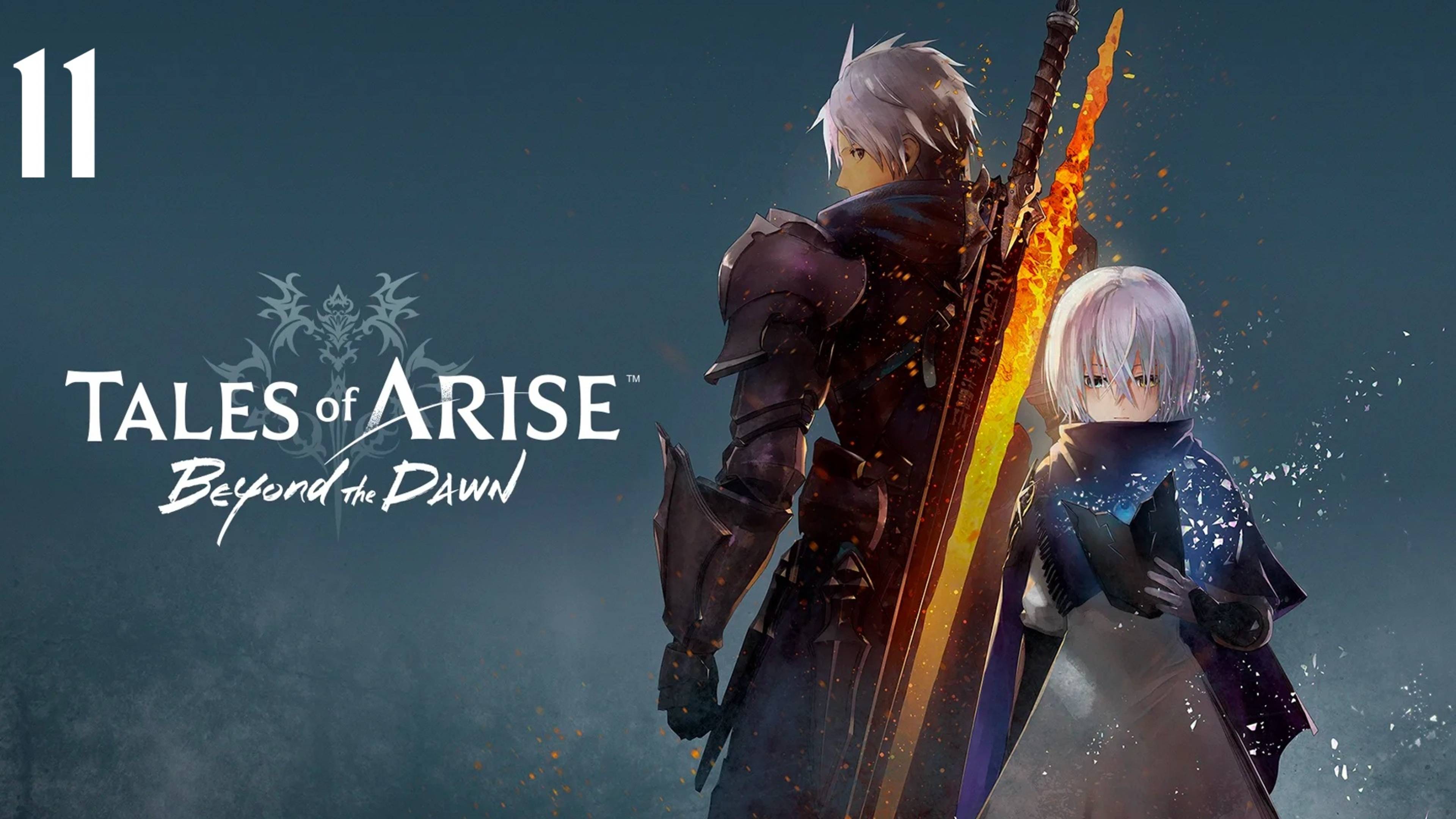 Tales of Arise - Beyond the Dawn | Прохождение | XSS | Часть 11 | Гигантские Зоглы
