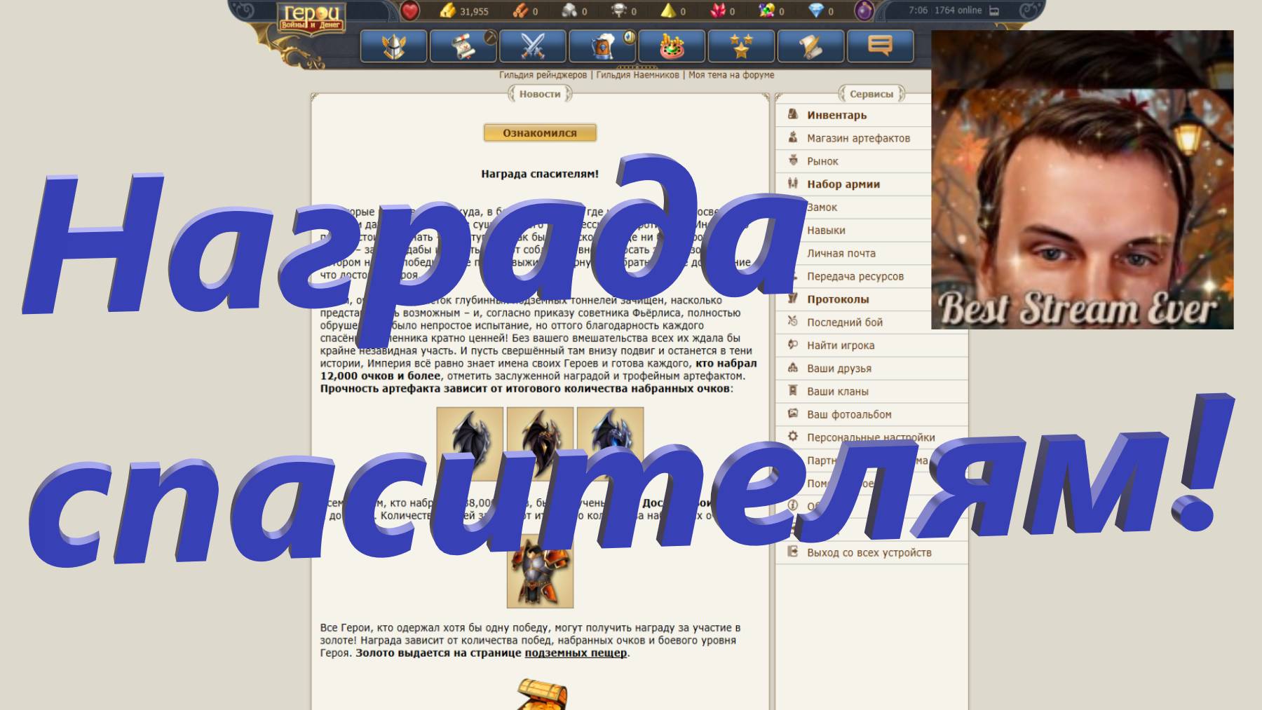 Награда спасителям!