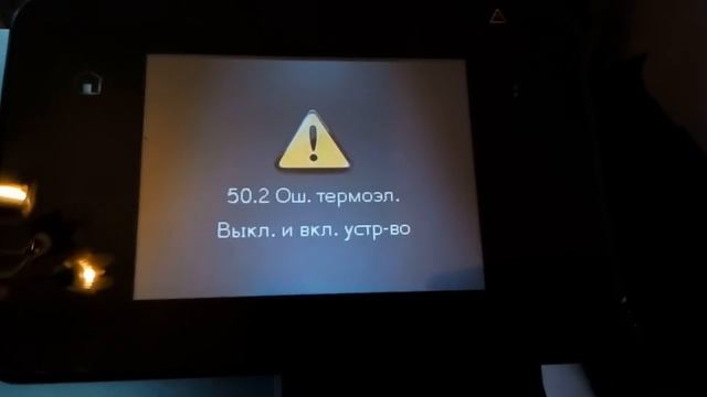 Принтер пишет ошибка