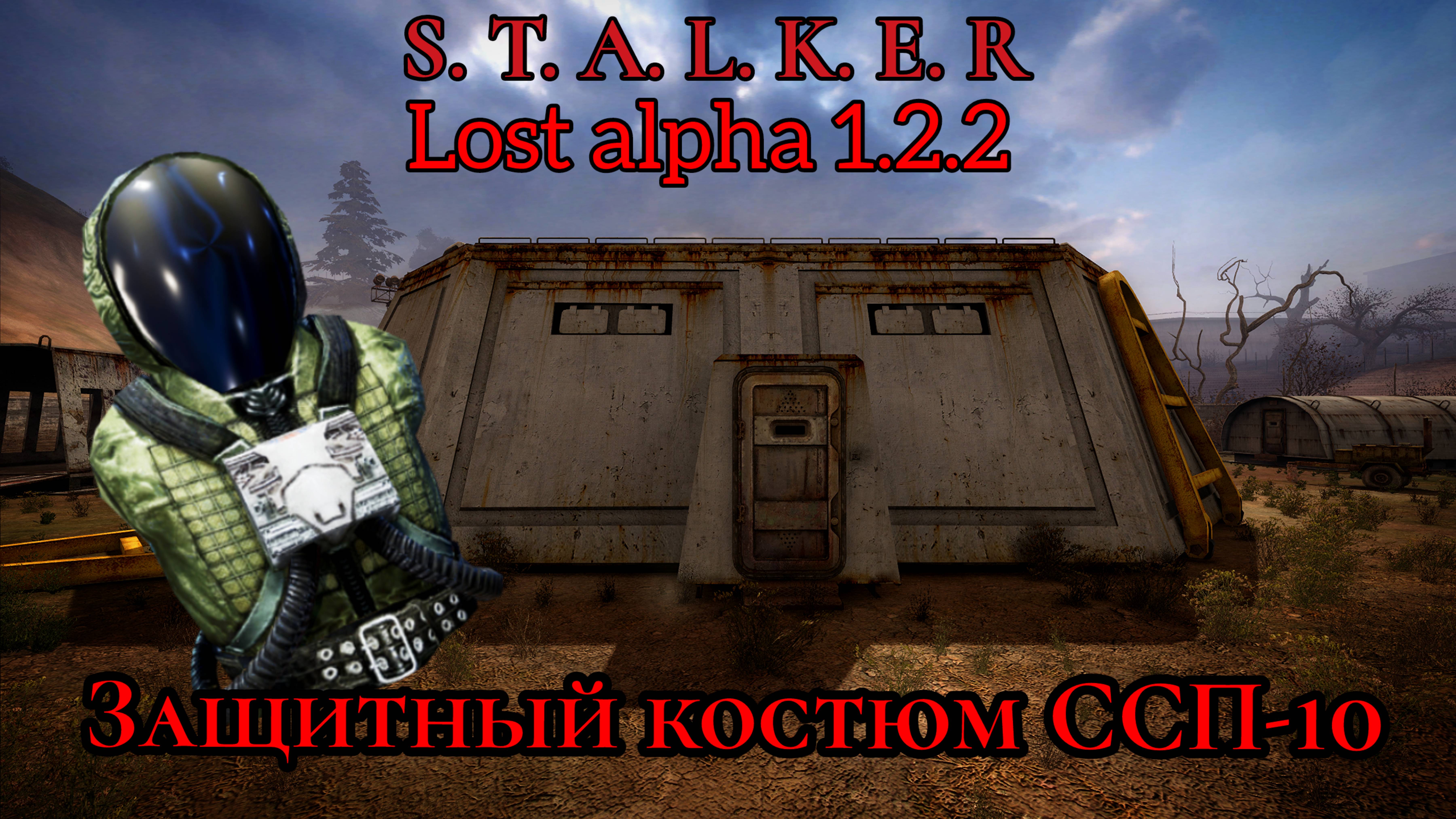 S.T.A.L.K.E.R Lost Alpha Enhanced Edition. Спецзаказ найти защитный костюм экологов ССП-10.