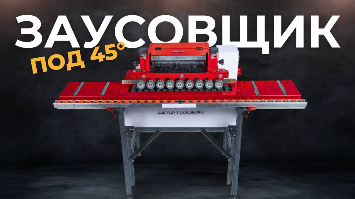 Профессиональный заусовщик для крупноформатного керамогранита не ограничен в размерах | LETO TOOLS