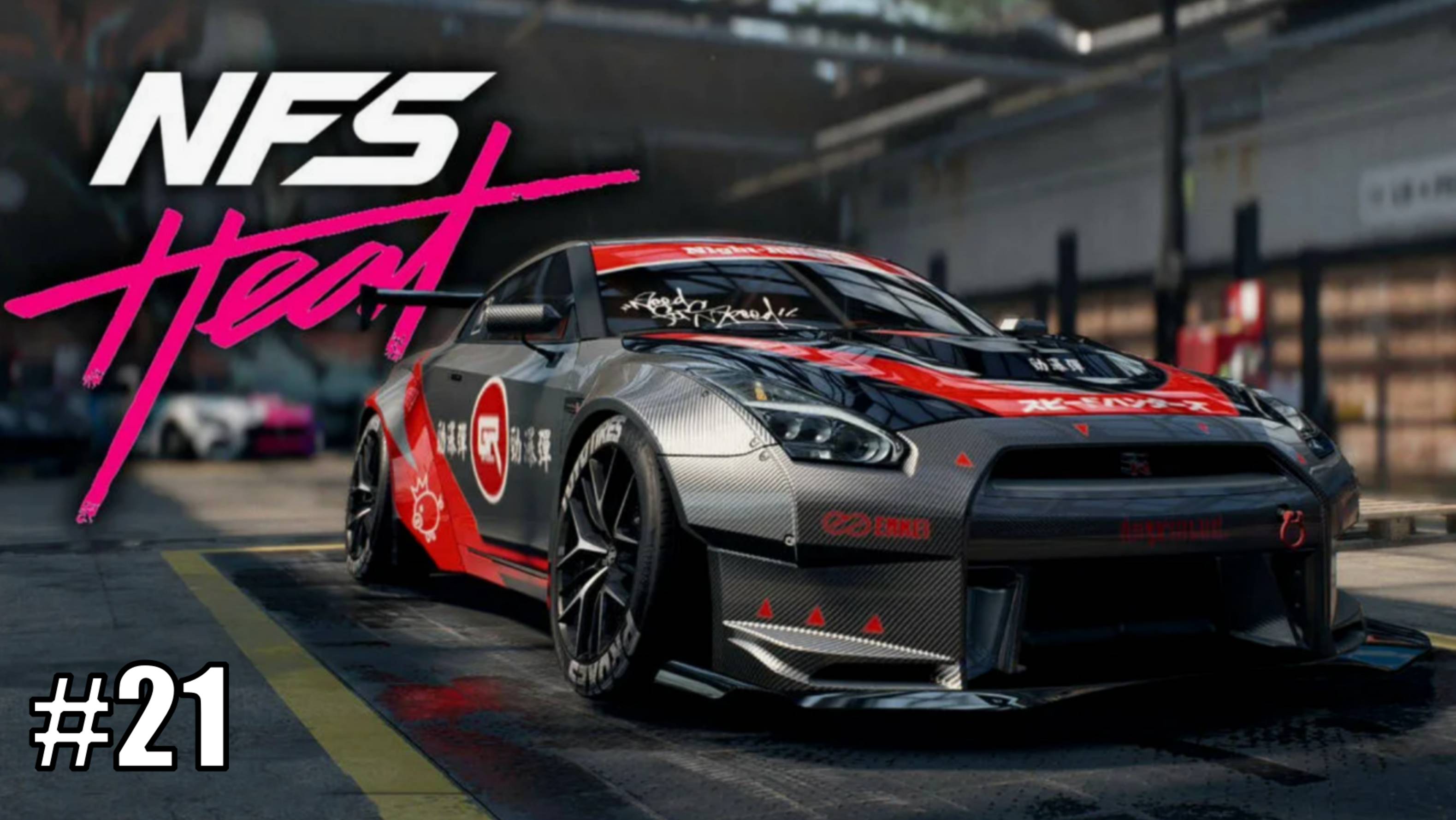 Прохождение Need for Speed: Heat на PS5 Предложение #21 #needforspeed #nfs #nfsheat