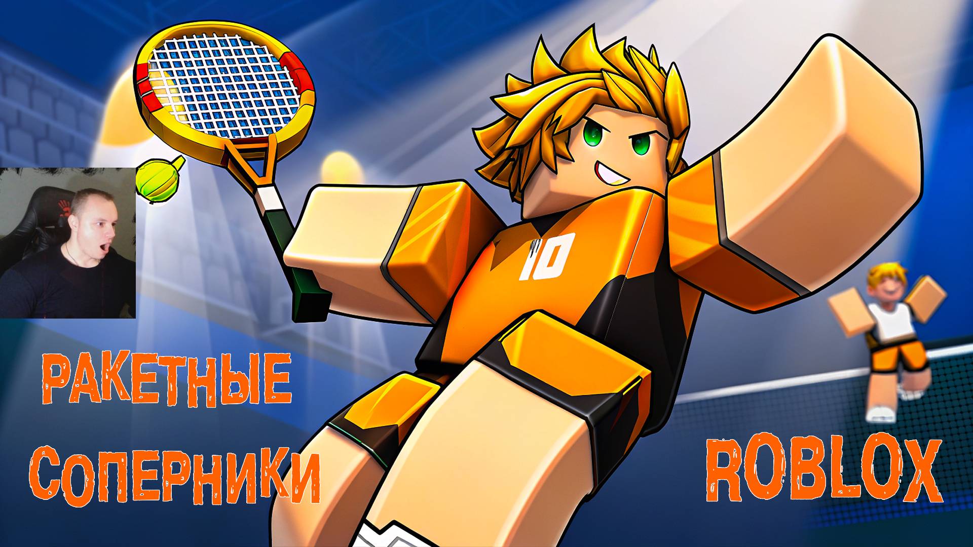 Роблокс Ракетные Соперники ➤ Прохождение игры Roblox Racket Rivals