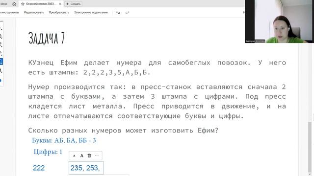 Задача на комбинаторику из олимпиады Осенний олимп