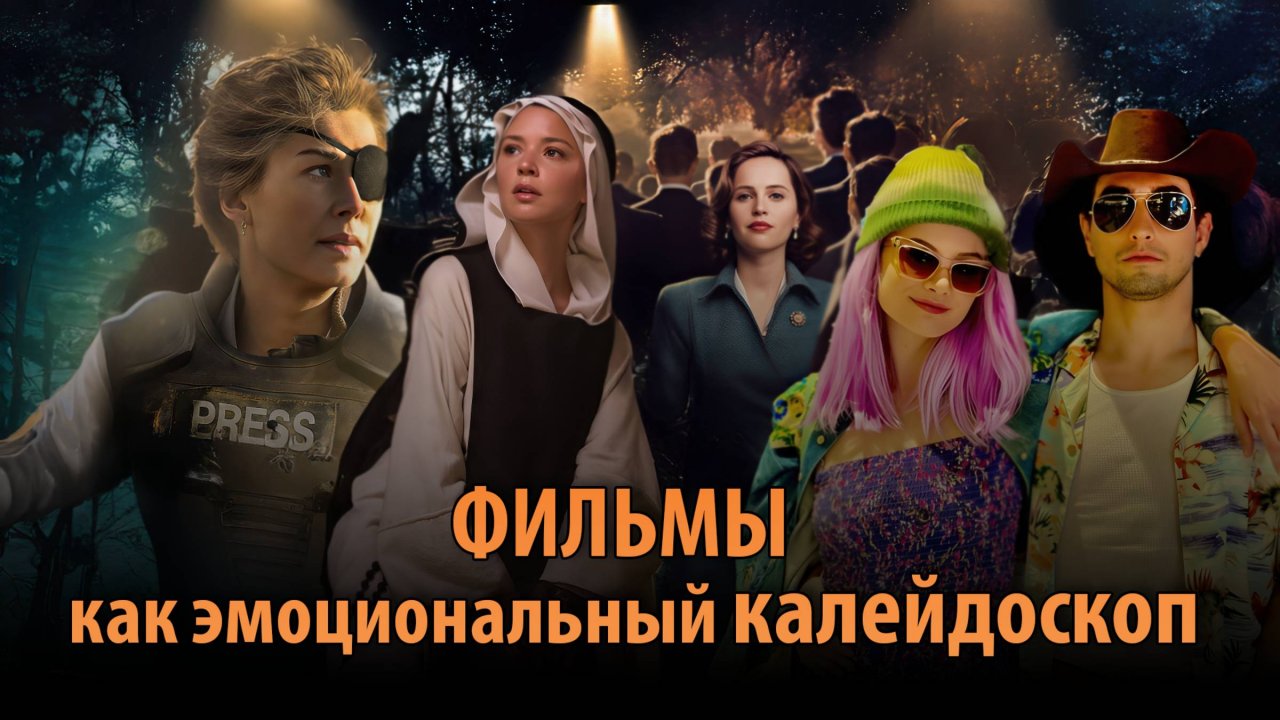 В этой подборке собраны душевные фильмы, сильные драмы, напряжённые триллеры и даже ужасы