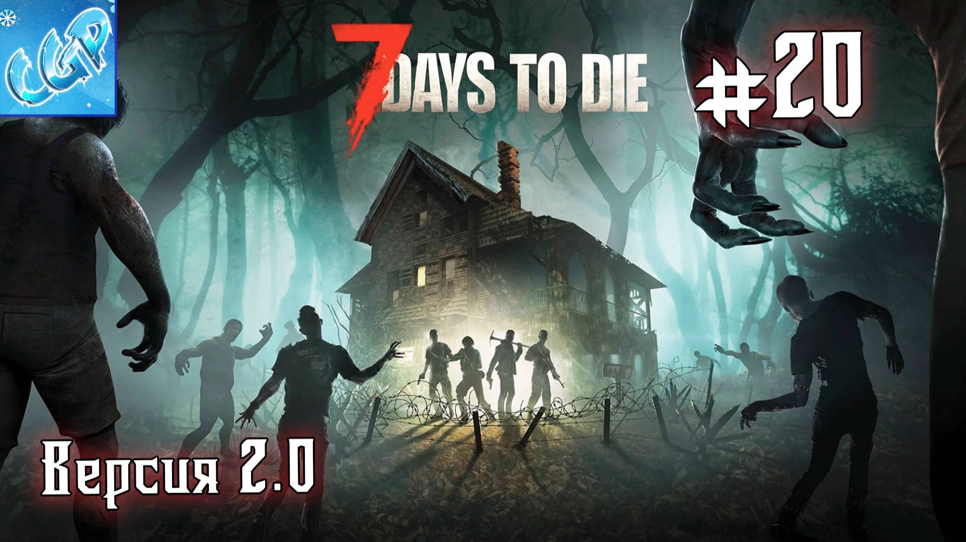 7 Days to Die ► Area 7! Прохождение игры - 20