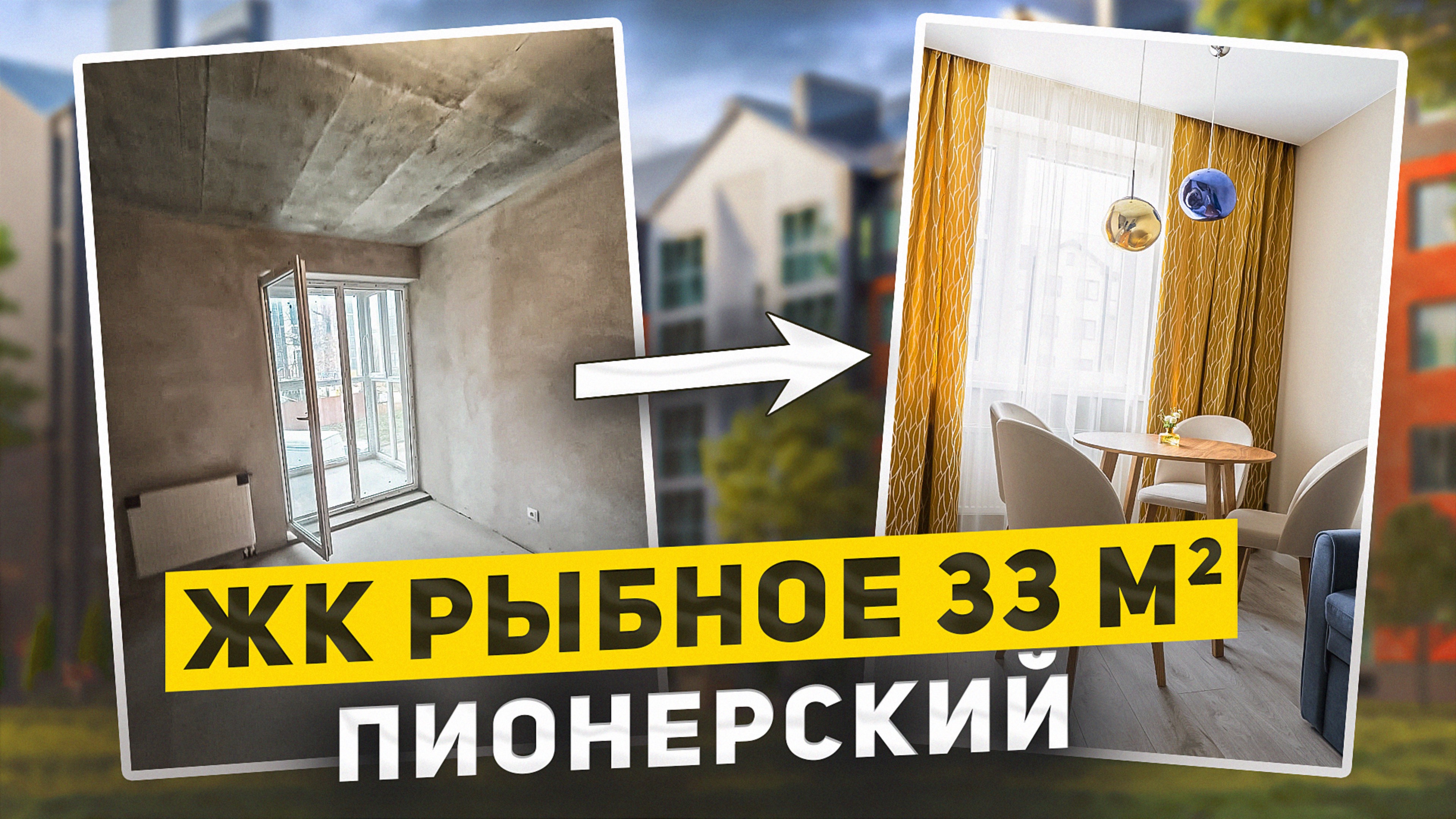 🛋️ 33 м2 | Как обустроить квартиру под сдачу?