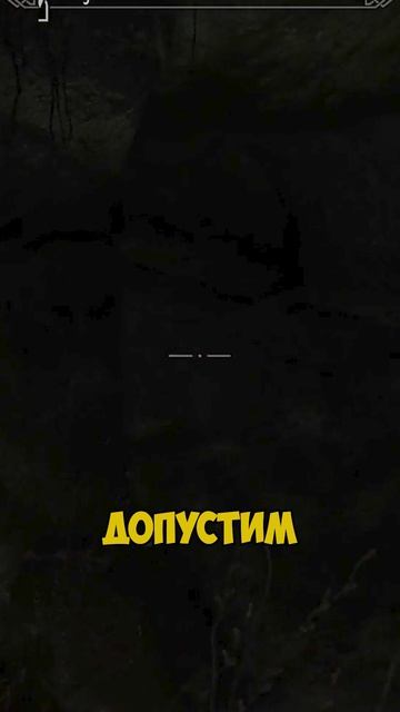 «Окей, допустим» – «Дал в пуси!» Лучший каламбур в Skyrim