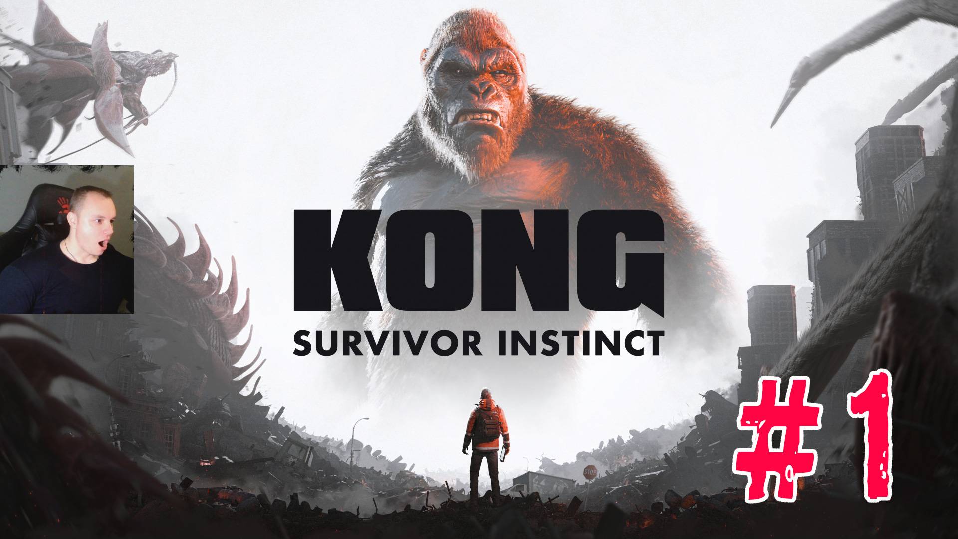 Kong Survivor Instinct ➤ Часть 1 ➤ Прохождение игры Инстинкт выжившего Кинг Конга