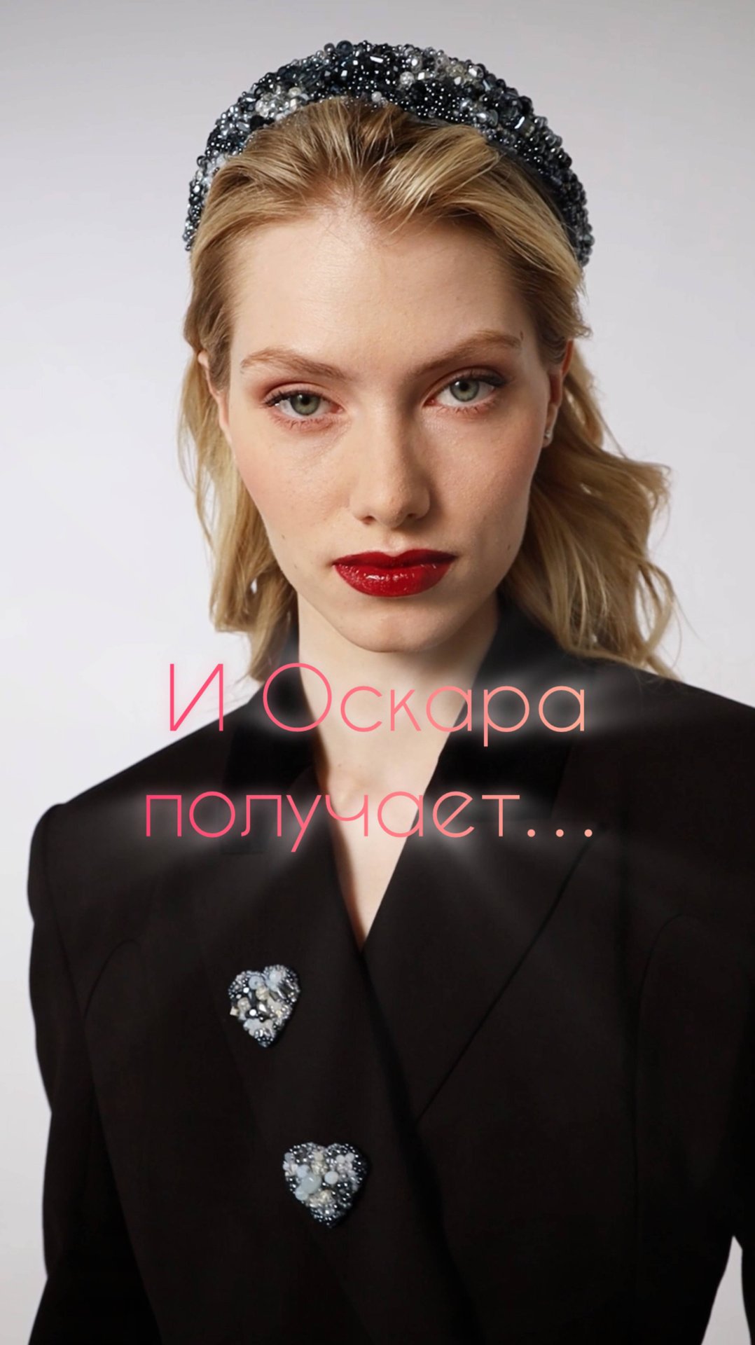 И Оскара получает... #вечернийобраз #силуэт #краснаядорожка  #Blacktie