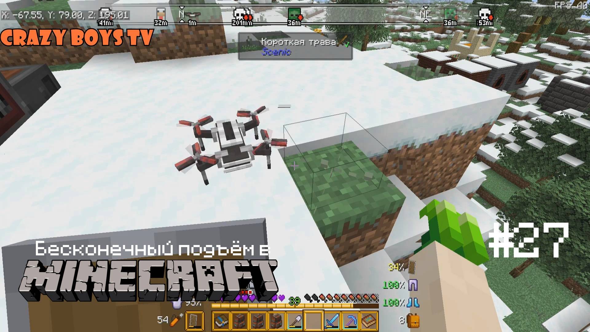 Бесконечный подъём в Майнкрафте #27 (Дроны)