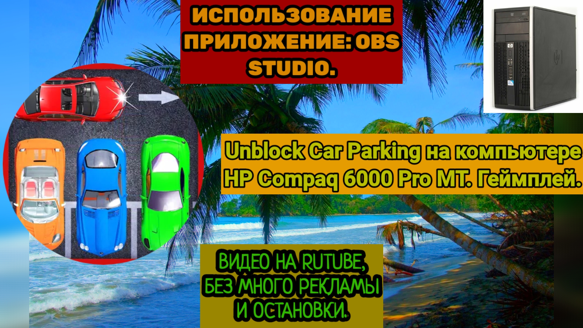 Unblock Car Parking на компьютере HP Compaq 6000 Pro MT. Геймплей.