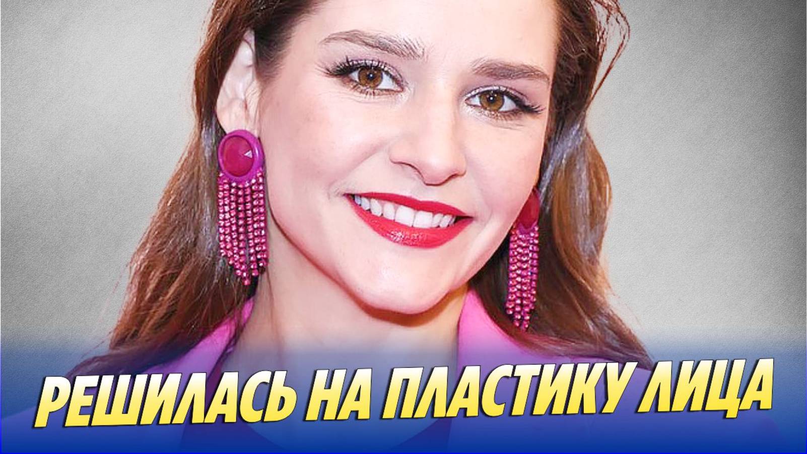 Глафира Тарханова решилась на пластику лица 🔥 Новости Шоу-Бизнеса