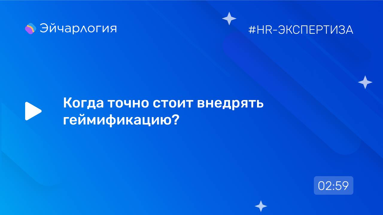Когда точно стоит внедрять геймификацию?