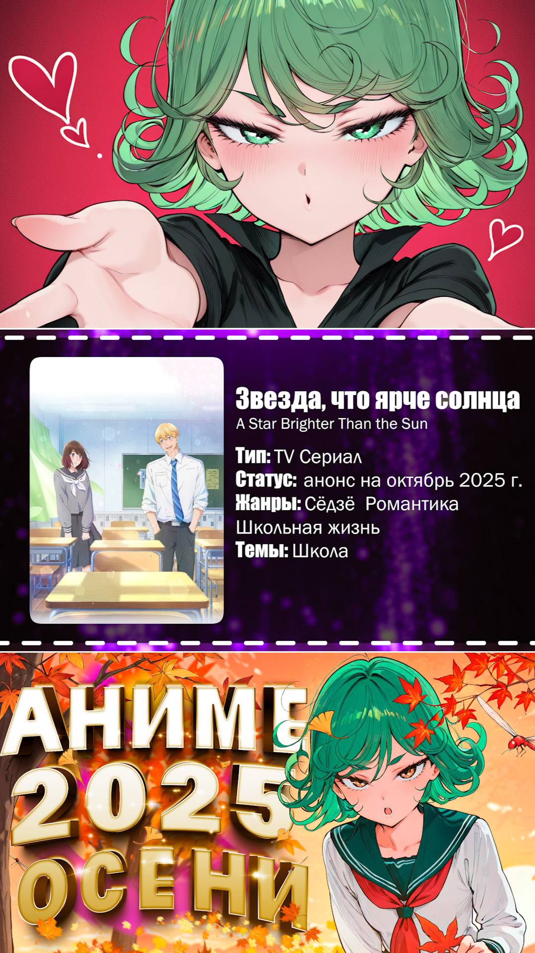 👒Аниме новости: Звезда что ярче солнца!