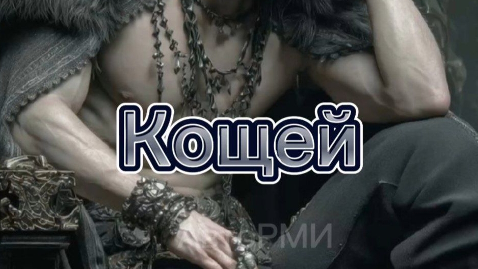 фф "Кощей" #чонгук #bts