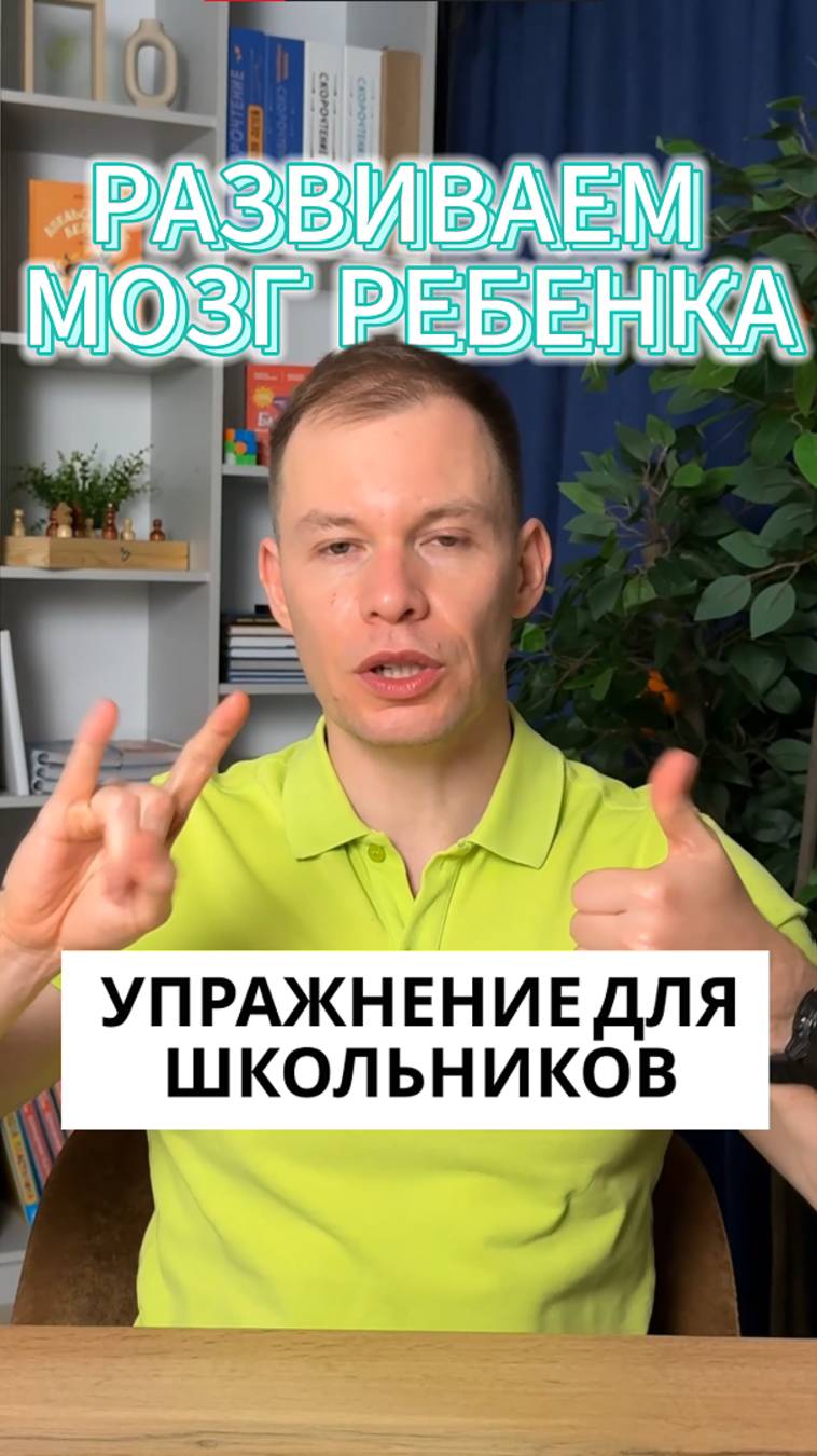 Нейроупражнения для развития мозга
