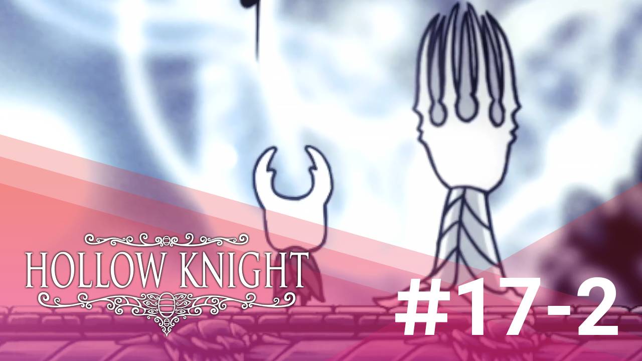 ПУТЬ БОЛИ (ЗАПИСЬ СТРИМА) | Hollow Knight #17-2