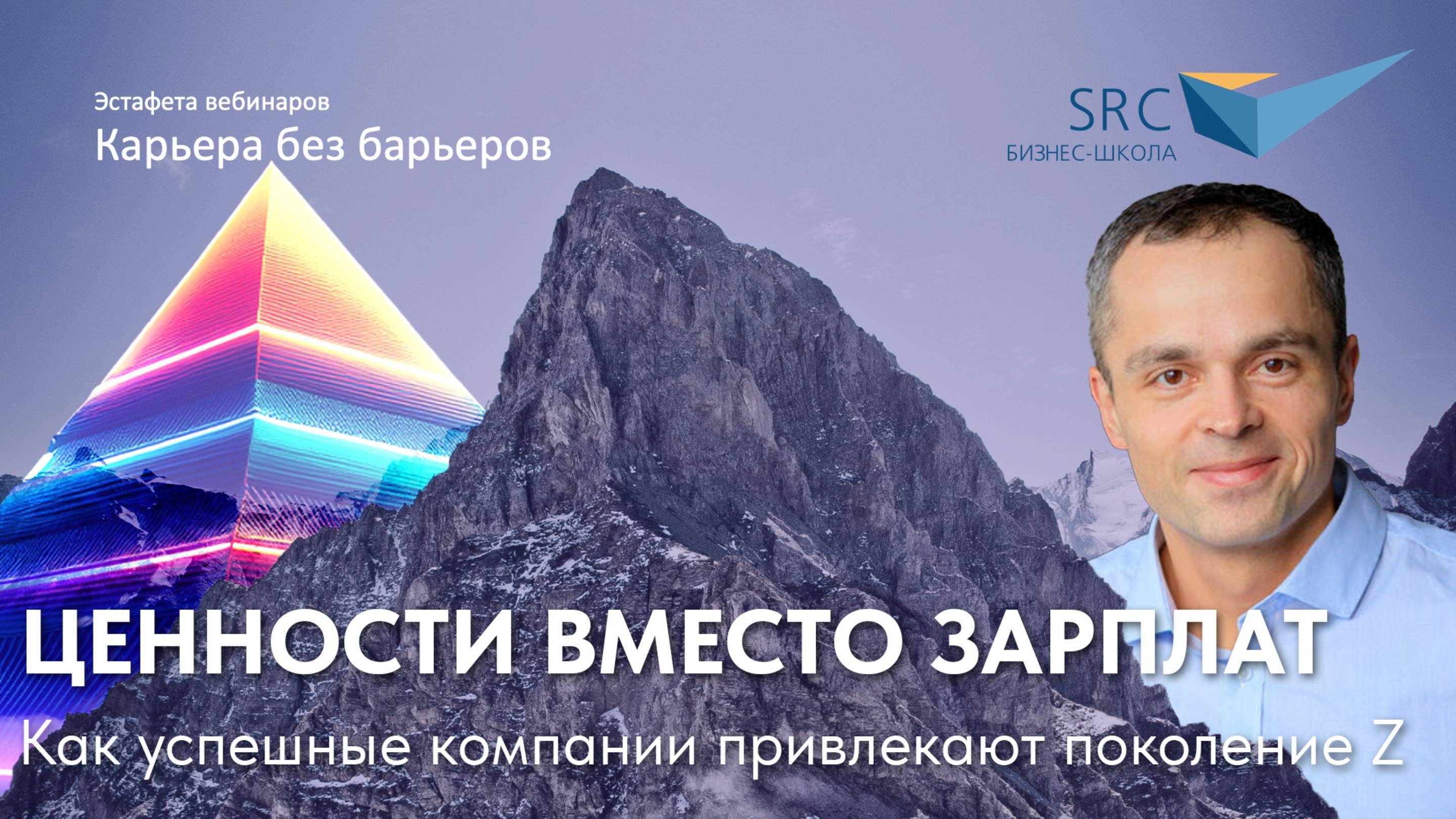 Ценности вместо зарплат: как успешные компании привлекают поколение Z | Карьера без барьеров